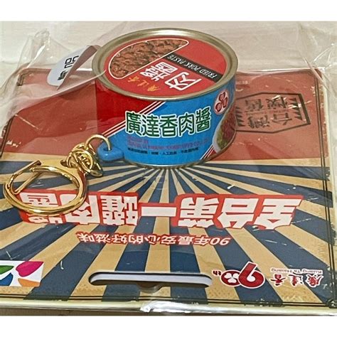 超快速出貨 祝你好命 飛燕煉乳 新貴派 廣達香肉醬 添好運蒸籠 維大力迴力車 沙威隆 PS4 3D造型悠遊卡 蝦皮購物