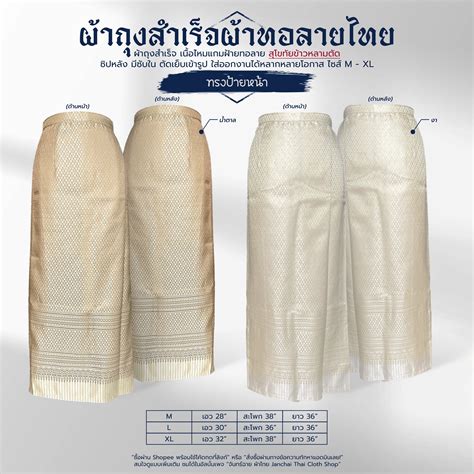 จันทร์ฉาย 🌸 สวยงามพร้อมใส่ในทุกโอกาส ผ้าถุงสำเร็จทรงป้ายหน้า ลายสุโขทัยข้าวหลามตัด งานฝีมือ