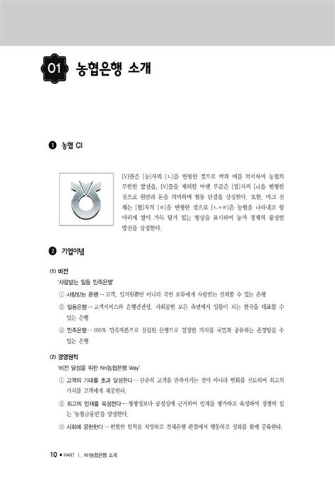 알라딘 미리보기 2017 Ncs Nh농협은행 6급 인적성lv2평가 직무능력평가