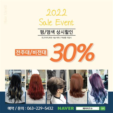 전주대학교 대신 전해드립니다 ‼️전주대 미용실 헤어어즈수 상시할인‼️ 전주대신정문 호남제일고