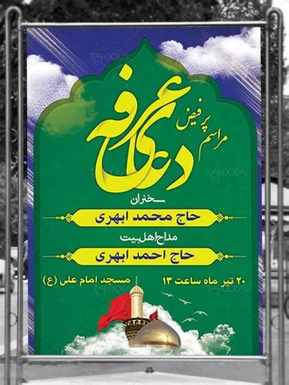 خرید و قیمت بنر مراسم دعای عرفه طرح Psd لایه باز با تایپوگرافی و طراحی