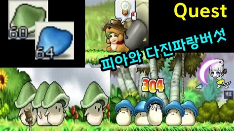 메이플랜드 피아와 파란버섯 Youtube