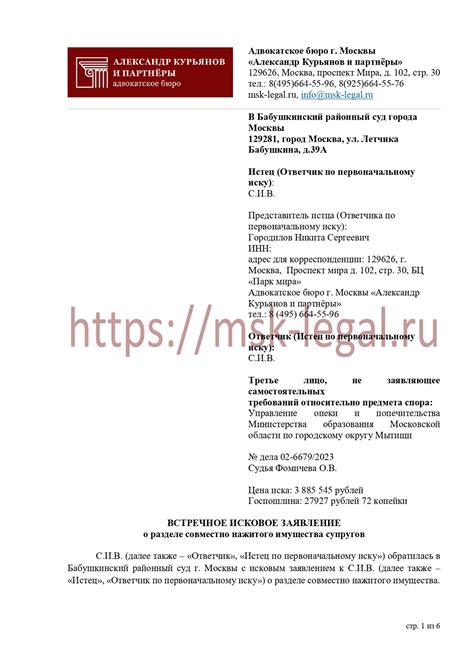 Встречное исковое заявление