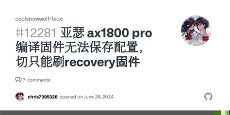 亚瑟 Ax1800 Pro 编译固件无法保存配置，切只能刷recovery固件 · Issue 12281 · Coolsnowwolflede · Github