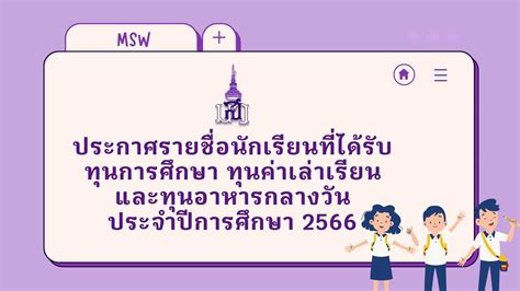 ประกาศรายชื่อนักเร โรงเรียนมัธยมสังคีตวิทยา กรุงเทพมหานคร