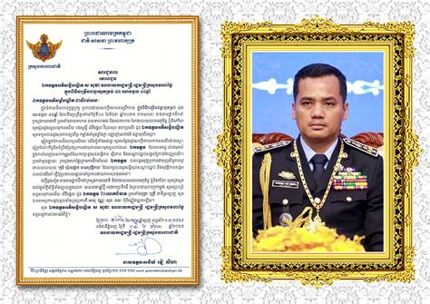 ក្រសួងការពារជាតិ សារជូនពរ៖ តាងនាមថ្នាក់ដឹកនាំក្រសួងការពារជាតិ ព្រមទាំងនាយទាហាន នាយទាហានរង