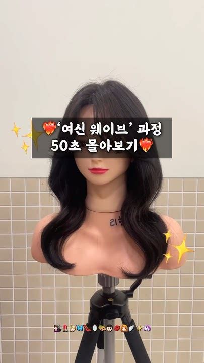 ️‍🔥여자 긴머리 웨이브 스타일링 아이롱 고데기 뷰티 꿀팁은 댓글을 참고해주세요😉🪄 Youtube