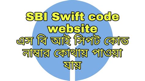 Sbi Swift Code Number How To Bank Swift Code Number Youtube