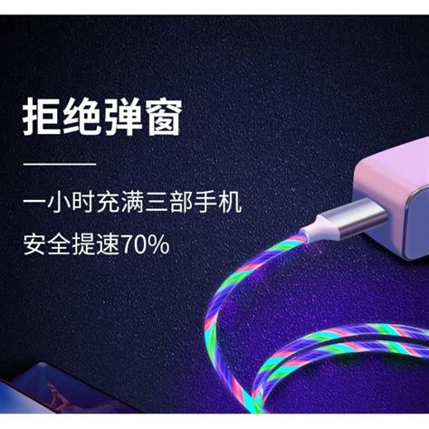 跑馬燈七彩流光充電線 24a快充線 發光 氛圍燈 適用蘋果安卓type C Usb傳輸線 一拖三充電線 三合一 數據線 極巧 Yahoo奇摩拍賣