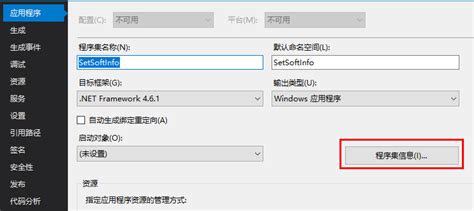【assemblyinfocs】为程序设置版本和帮助信息assemblyinfocs已安装包 Csdn博客