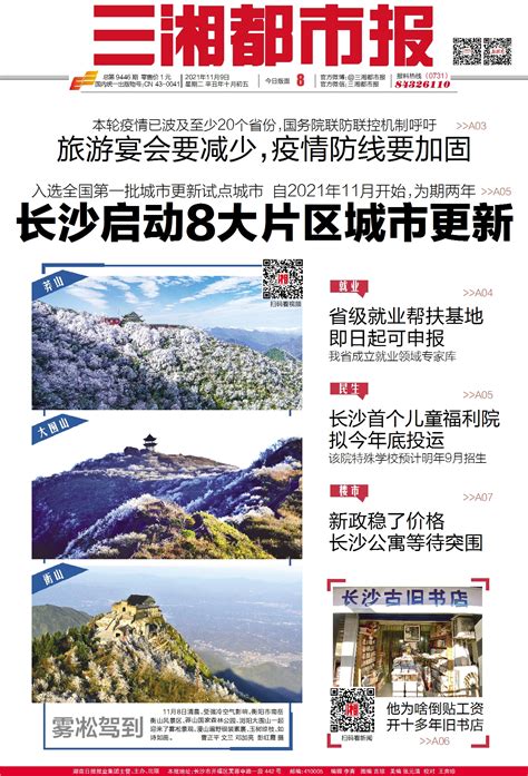 读报长沙入选全国首批城市更新试点城市，这些片区最受益 要闻 三湘都市报 华声在线