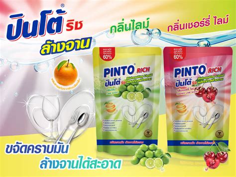 Pinto Rich น้ำยาล้างจาน ปินโต้ริช 400 มล กลิ่น เชอร์รี่ ไลม์ แพ็ค 3 ซอง Goodone Intertrade