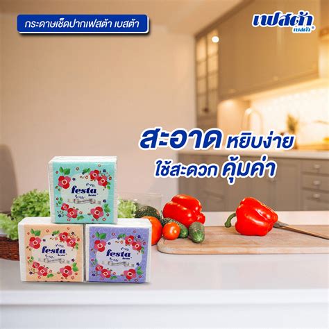 Festa Besta 😋กระดาษเช็ดปาก เฟสต้า เบสต้า ขนาด 86 แผ่น