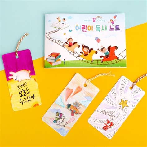 책갈피 만들기 독서노트 4인용 펀앤조이몰