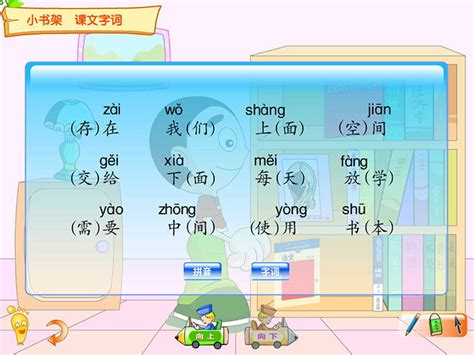 小书架flash动画课件下载 第一PPT