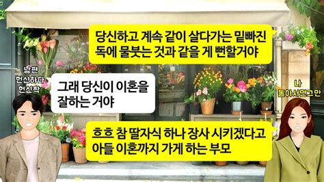 깡냉이톡썰 신혼집 청약아파트 당첨됐다고 좋아하더니 대출 더 받아 시누 장사 시켜주라던 시모 은행가려던 발걸음 법원으로 돌리고 이혼 참교육사이다사연라디오드라마영상툰