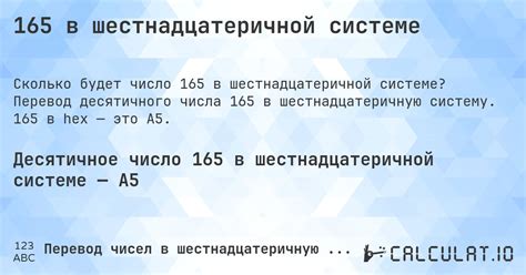 165 в шестнадцатеричной системе Calculatio