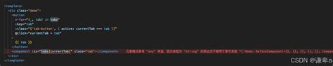 Vue3 Typescript 中使用＜component＞ 渲染多个动态组件类型报错不能将类型“definecomponent