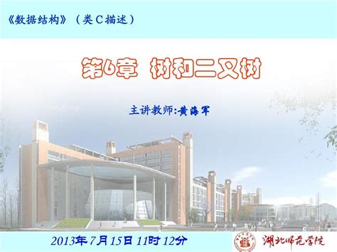 数据结构 第六章 树和二叉树a严蔚敏word文档在线阅读与下载无忧文档