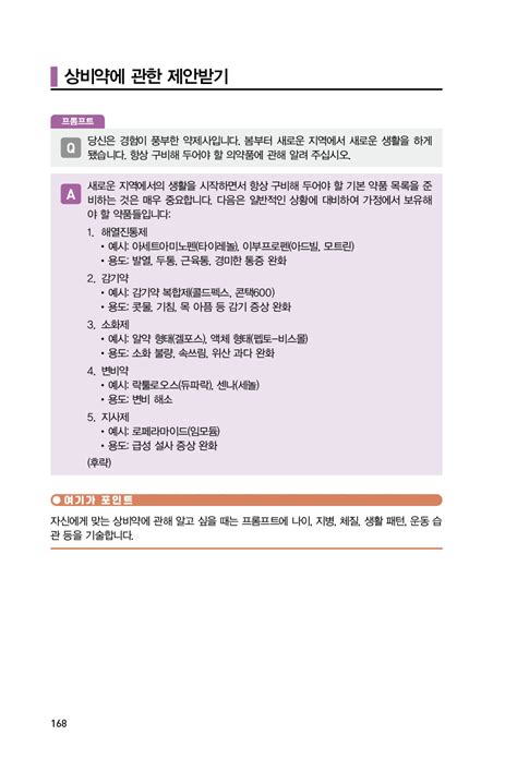 알라딘 미리보기 챗gpt 프롬프트 120 질문 기술