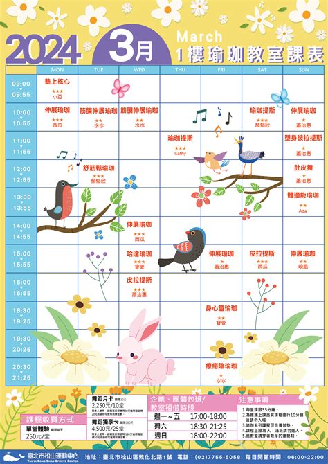 課程2024 03月常態性舞蹈課程 松山運動中心