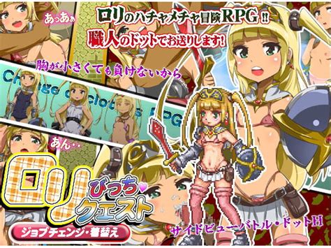 ロリびっちクエスト ハリケーンドットコム 预告作品 DLsite 同人 R18