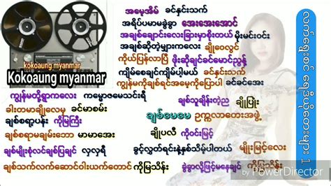 ရေဒီယို လက်ရွေးစင်တေးများ 1 Youtube