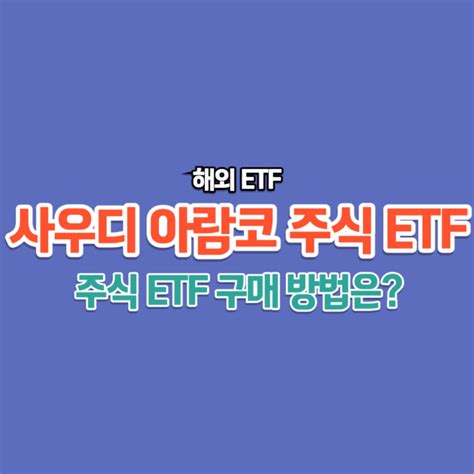 국내상장 해외 Etf 리스트 Top 5 종목 추천 금융천재