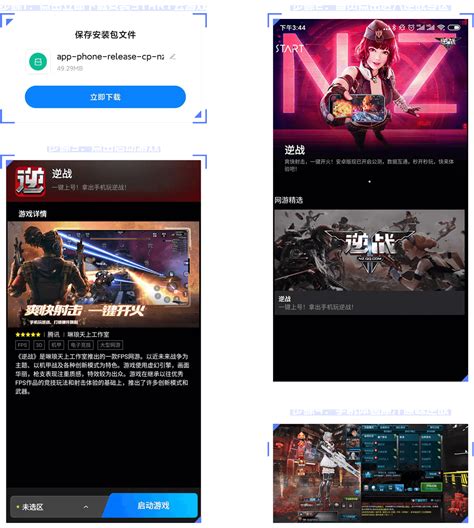 手机玩逆战
