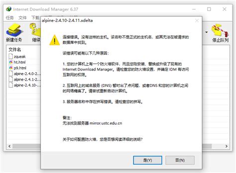 解决idm无法连接到目标服务器或连接错误？ Idm下载器