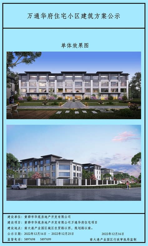 万通华府住宅小区建筑方案公示