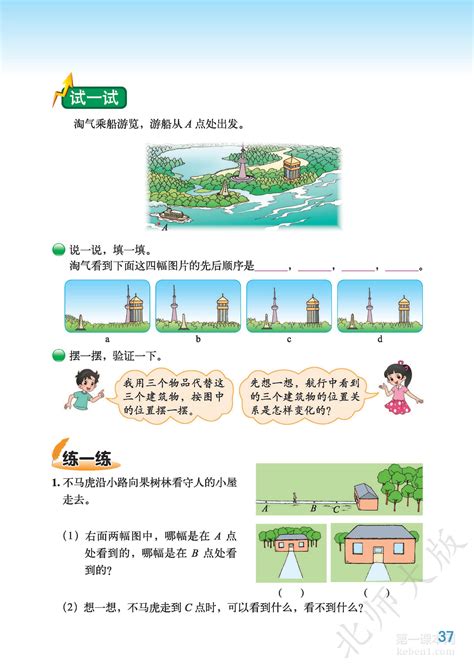 六年级数学上册 北师大版 电子课本 41 第一课本网