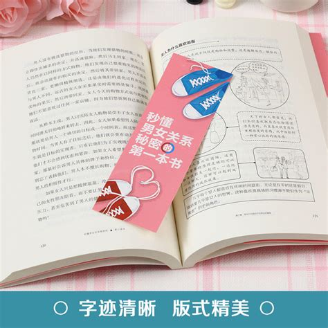 秒懂男女關系秘密的第一本書 戀愛婚姻兩性心理學把妹搭訕書籍超級神撩術說話技巧攻心術 男人女人生理差異需求差異撩妹 露天市集 全台最大的