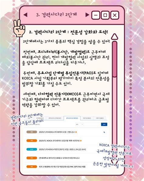 대전국제개발협력센터 안녕하세요 대전국제개발협력센터입니다 😊 💖dyp Times💖 1월호 2 발간 완료 1 개발협력 소식 어디서 볼까 2 경력사다리 1단계