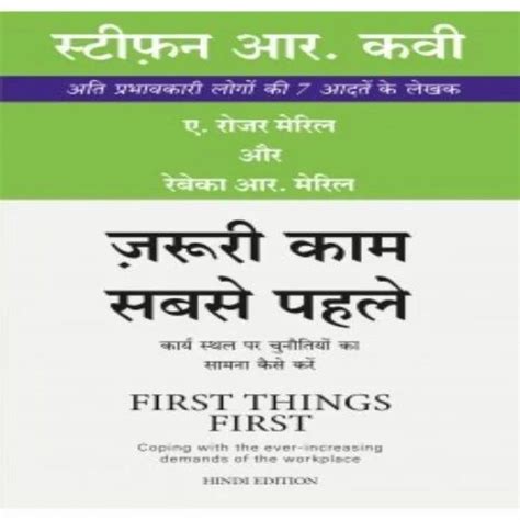Jaruri Kaam Sabse Pahle Hindi By Stephen R Covey Manjul Mrp 599