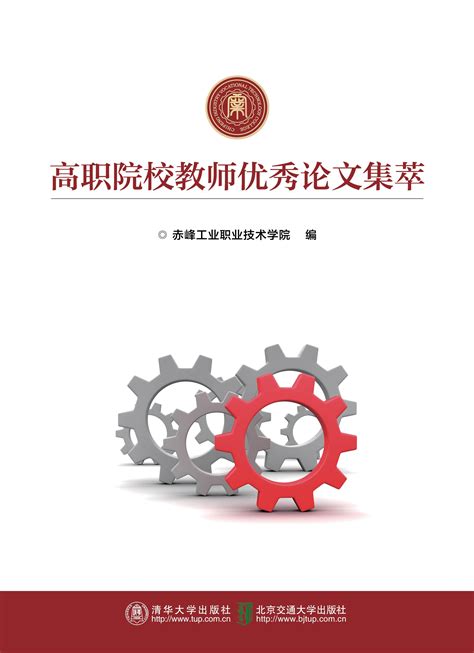 北京交通大学出版社有限公司