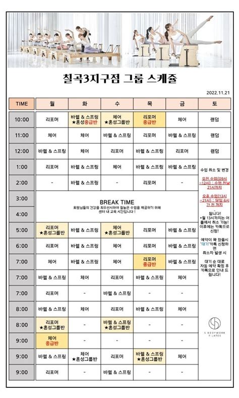 수업스케줄 에스바디워크필라테스 대구칠곡