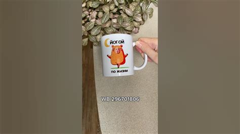 йога кружка кружкасдекором приколы приколдня чтоподарить