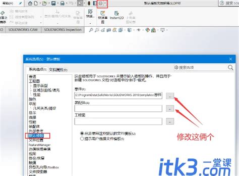solidworks解决默认模板无效问题及添加自定义模板 一堂课
