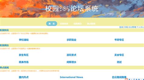 计算机毕业设计基于s2sh校园bbs论坛系统 Csdn博客