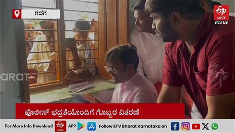 ಗದಗ ಪೊಲೀಸ್ ಕಾವಲಿನಲ್ಲಿ ಯೂರಿಯಾ ಗೊಬ್ಬರ ವಿತರಣೆ Video Dailymotion