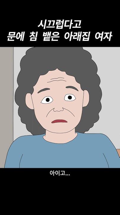 이웃을 잘 만나야하는 이유 우리동네 미친x Youtube