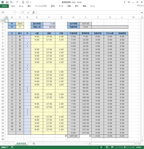 Excelで勤務時間表をつくろう（1） 仕様編 デザインポケット