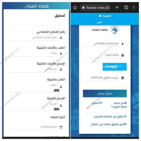 التسجيل في فضاء الهناء وفتح حساب جديد Elhanaacnasdz 2024 2025 أخبار