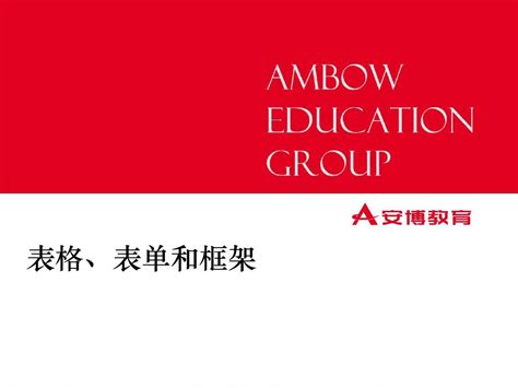 表格表单和框架 word文档在线阅读与下载 无忧文档