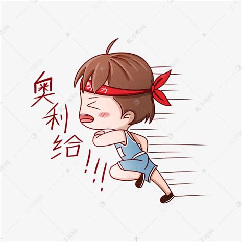 努力奋斗表情包 千图网
