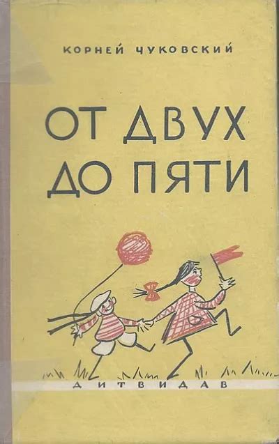 От двух до пяти - слушать аудиокнигу онлайн | Чуковский Корней
