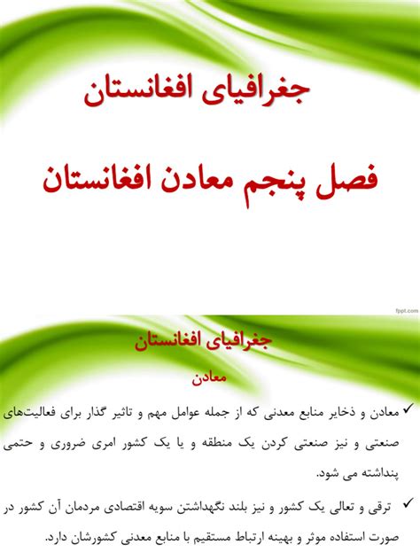 معادن افغانستان 8 Pdf