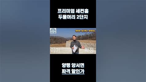 꿈꾸는별장 두물머리 2단지 Youtube