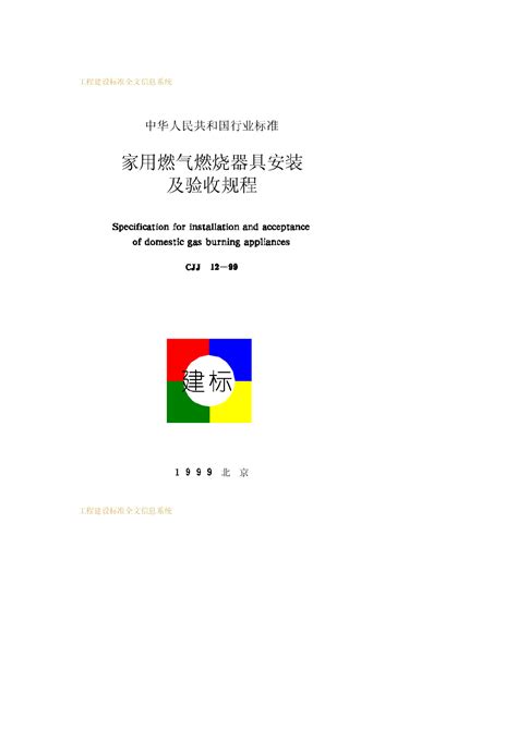 家用燃气燃烧器具安装及验收规程 市政燃气 土木在线
